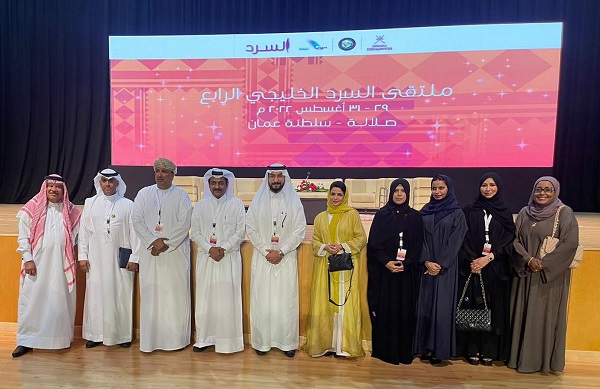 الأمانة العامة لمجلس التعاون تنظم ملتقى السرد الخليجي في دورته الرابعة ...